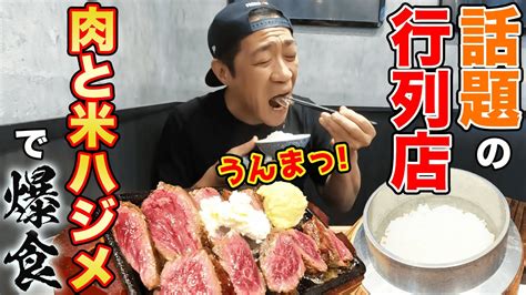 【戸越銀座商店街】話題の飯テログルメ店で最高の肉と米數 爆食！ コスパ最強 行列店 ハジメ Japanesefood 芸能人