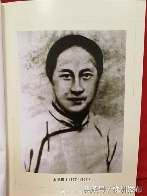 讀羅章生先生秋瑾烈士年譜新編認識有血有肉的英雄形象 每日頭條