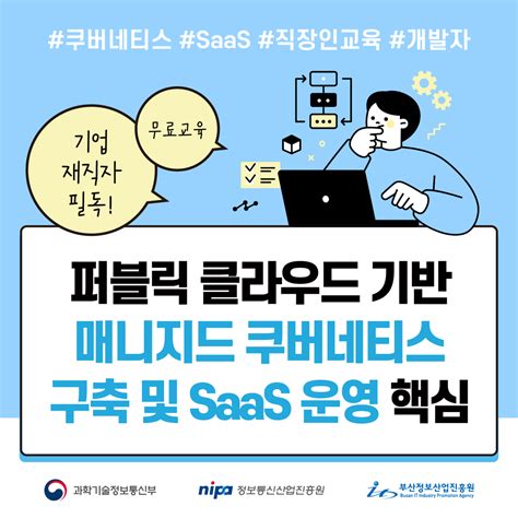클라우드컴퓨팅전문인력양성기관 매니지드 쿠버네티스 구축 및 Saas 운영 핵심 교육 안내 뎁스노트