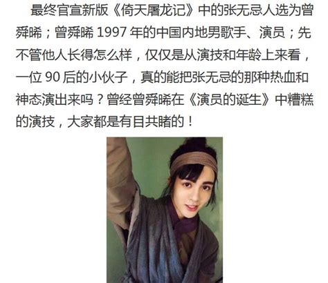 新版《倚天屠龍記》官宣90後張無忌惹爭議，演技將被蘇有朋完虐 每日頭條