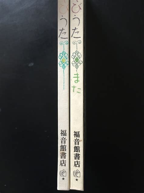 古書 ことばあそびうたことばあそびうた また2冊セット谷川 俊太郎 詩 瀬川康男 絵 販売ページ 復刊ドットコム