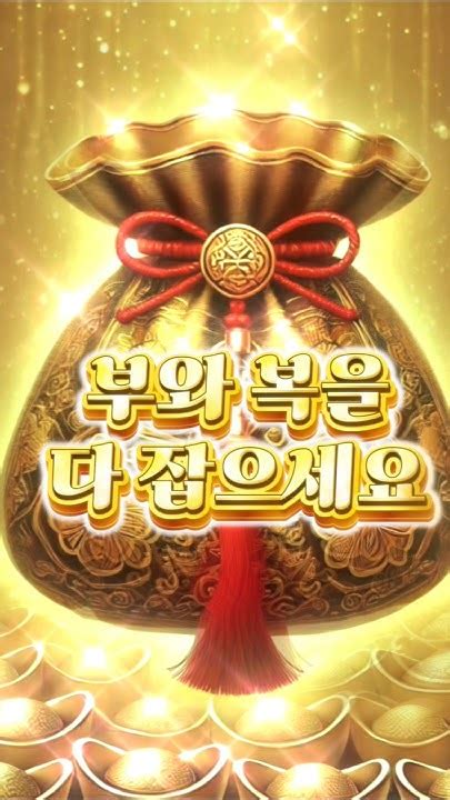 ️금빛 복주머니 ️ 부와 복 가득 황금 복주머니 부자 재물복 재물운 돈복 행복 행운 로또 당첨 여행 명절