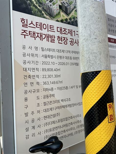 부동산 은평구 재개발 임장 보고서 북한산 힐스테이트 불광5구역 대조1구역 불광 미성 갈현 1구역 네이버 블로그