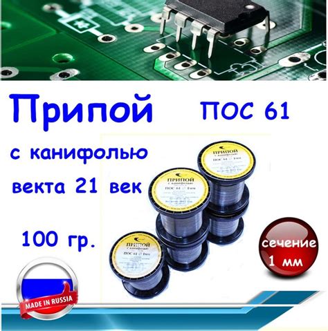 Припой с канифолью ПОС 61 d 1 мм, 100гр Векта, комплект 5 штук - купить ...