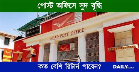 Monthly Income Scheme পোস্ট অফিসের সুদের নিয়ম বদল। এই স্কীমে সবচেয়ে