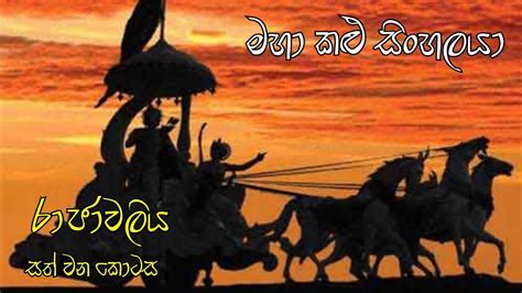 ශ්‍රී ලංකාවේ රාජාවලිය 7 වන කොටස ක්‍රි පූ 103 සිට ක්‍රි පූ 77