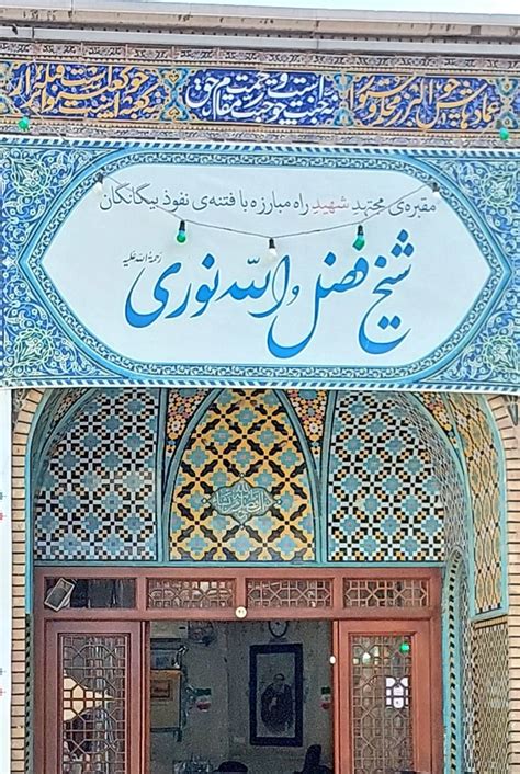مصطفی صابر On Twitter وقتی تاریخ وارونه روایت بشه شیخ فضل الله نوری