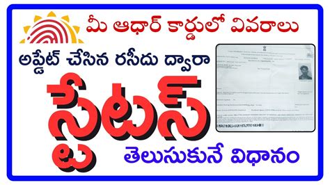 Check Aadhaar Update And Enrollment Status In Telugu Complete Process