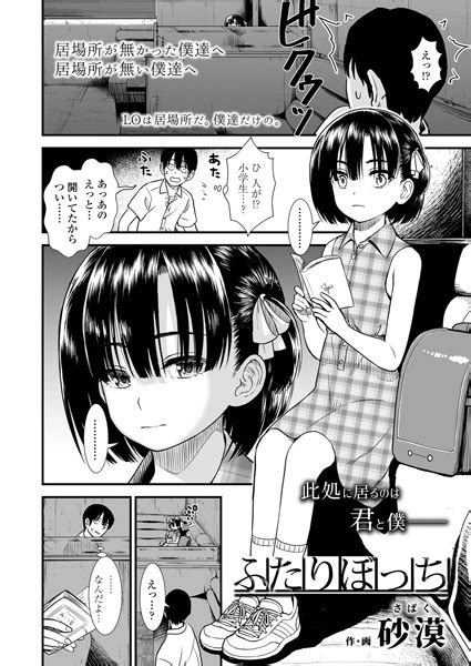 ふたりぼっち 砂漠 Fanzaブックス
