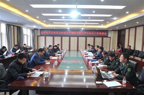 吉林省军区到我校调研考察大学生征兵工作 东北林业大学新闻网