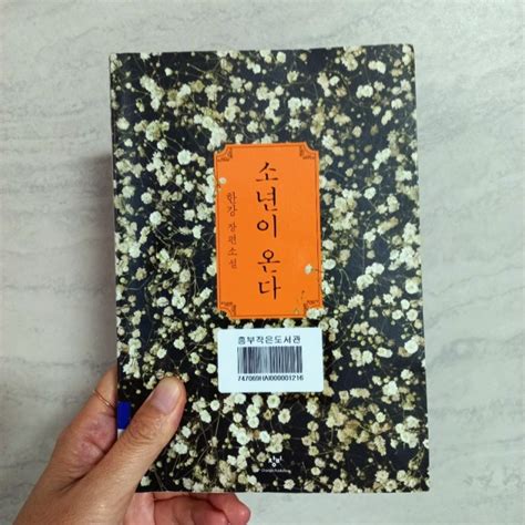 소년이 온다 한강 장편소설 네이버 블로그