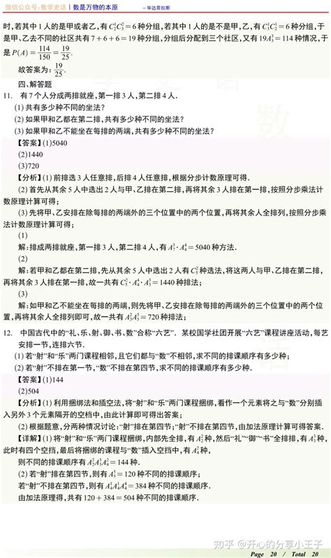高中数学排列组合知识点归纳总总结 知乎