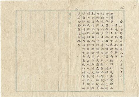 二批船醫事 中央研究院數位典藏
