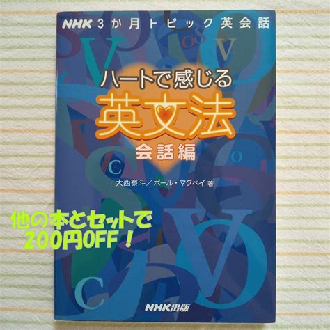 ハートで感じる英文法 会話編 By メルカリ