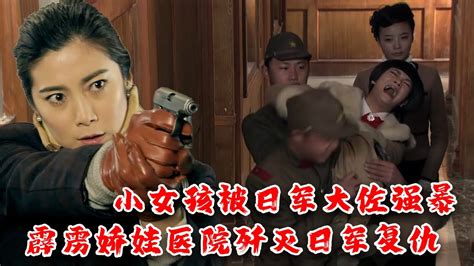 【full Movie】multisub 女孩被日軍大佐強暴，霹靂嬌娃醫院殲滅日軍為學生報仇！⚔️ Mma Kung Fu 功夫電影 Youtube