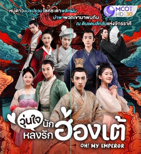 วุ่นใจนักหลงรักฮ่องเต้ เมื่อหญิงสาวจากศตวรรษที่ 21 เดินทางข้ามมิติไปยังดินแดนลึกลับและพบกับ