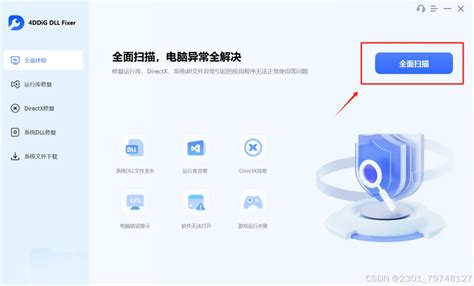 Windows 必备修复工具！轻松修复dll文件运行时库directx等各类异常！运行库修复 Csdn博客