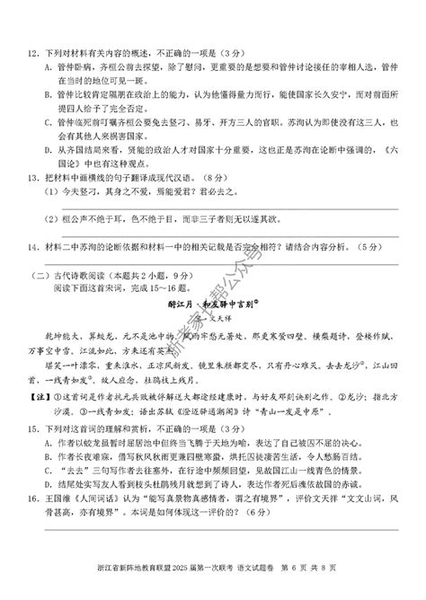 2025届浙江新阵地联盟10月高三联考真题试卷及答案（全科汇总）