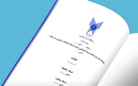 قالب پایان نامه دانشگاه آزاد واحد زاهدان