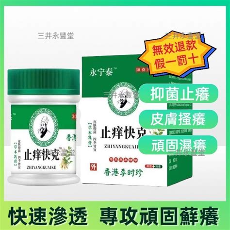 止癢快克皮膚瘙癢私處癢濕疹蕁麻疹止癢膏 腳臭脫皮水泡草本抑菌 蝦皮購物