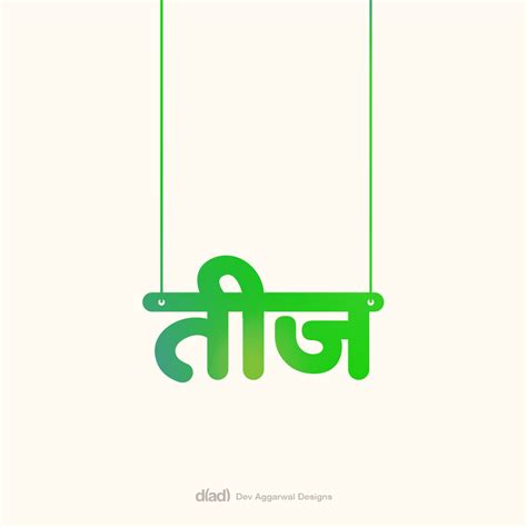 Teej Hindi Typography Poster Design
