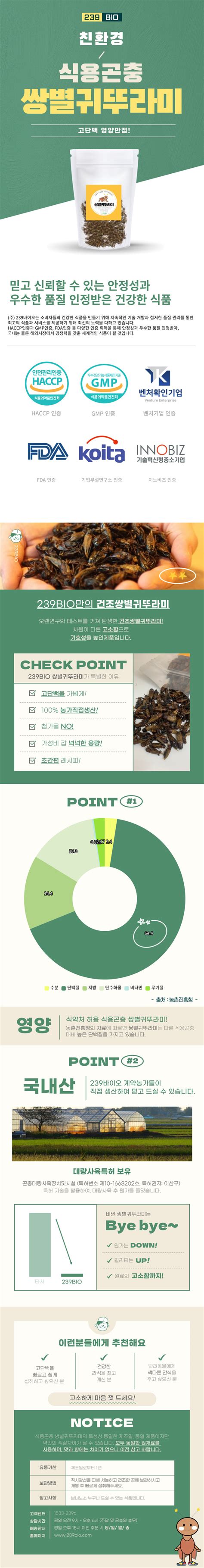 식용곤충 쌍별귀뚜라미 100g 239바이오