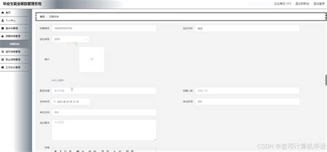 springboot毕业生就业跟踪管理系统15sg8（程序 源码 数据库 调试部署 开发环境）系统界面在最后面。 csdn博客
