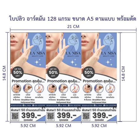 ใบปลิว อาร์ตมัน 128 แกรม ขนาด A5 พร้อมตัด ทักแชท Shopee Thailand