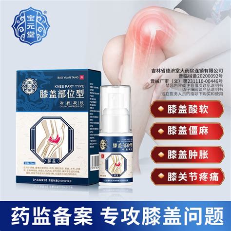 宝元堂膝盖部位型冷敷凝胶膝盖积水疼痛膝盖部位型专用喷剂 Shopee Malaysia