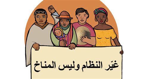 فهرس مصطلحات العدالة المناخية شبكة سيادة