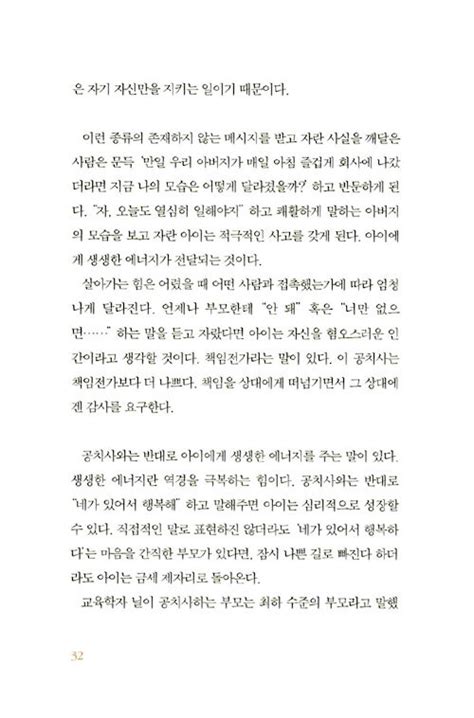 알라딘 미리보기 아이에게 자신감을 주는 말 상처를 주는 말