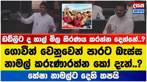 පරණ නාමල් කරුණාරත්න කෝ දැන් Youtube