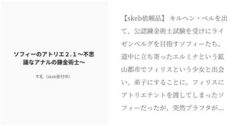 R 18 1 ソフィーのアトリエ21～不思議なアナルの錬金術士～ ソフィーのアトリエ2～不思議なアナルの錬 Pixiv