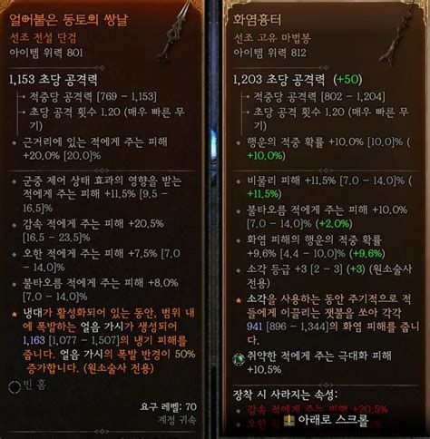 디아블로4 인벤 둘중에 어느 무기를 쓰는게 나을까요 디아블로4 인벤 원소술사 게시판