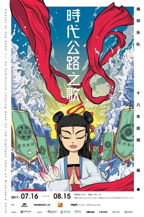 痛仰乐队十八年回顾展落地昆明 7月16日开展 艺术中国