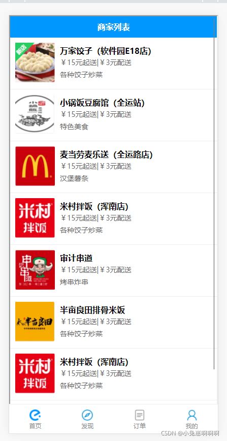 Htmljquery移动端饿了么源码双手奉上！！！ 饿了么前端代码 Csdn博客