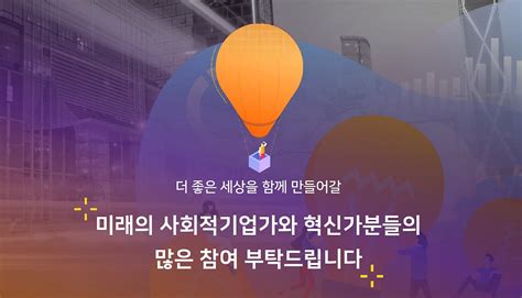2022년 사단법인 피피엘과 소셜벤처 퍼센트 사회문제를 해결할 사회적기업가 모집한다 네이버 포스트