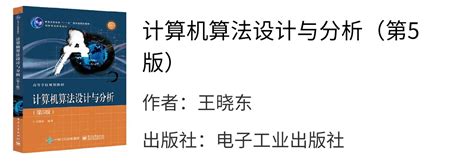 计算机算法设计与分析第五版王晓东课后习题答案解析搜狐汽车搜狐网