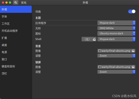 Ubuntu 1804 桌面美化全攻略ubuntu1804美化csdn Csdn博客