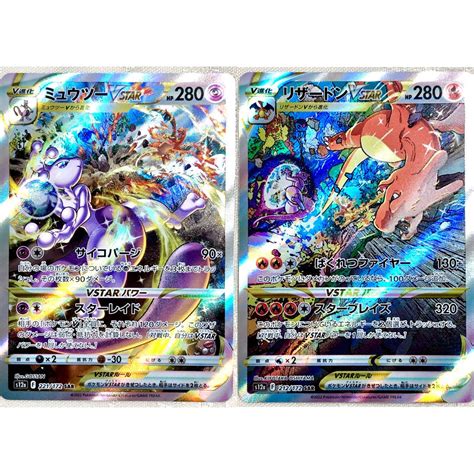 【psa10】リザードン・ミュウツー Vstar Sar And リザードン Chr