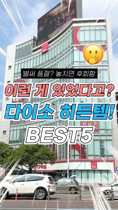 벌써 품절 놓치면 후회하는 다이소 히든템 5가지 다이소추천템 Youtube