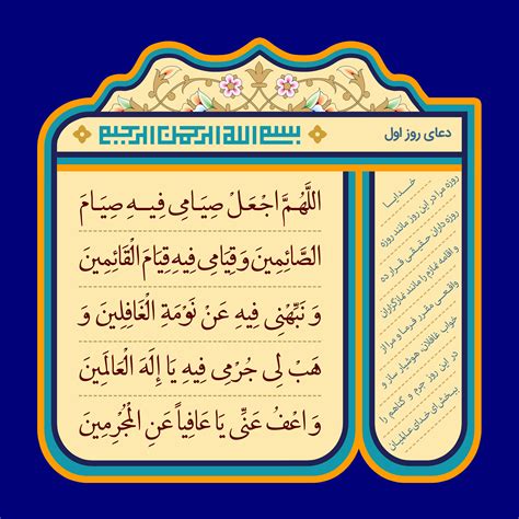 فایل لایه باز تصویر دعای روز اول ماه رمضان عصر انتظار Asre Entezar