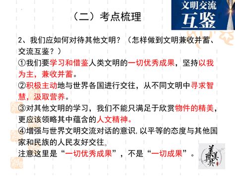 第二单元 世界舞台上的中国 复习课件共54张ppt 21世纪教育网