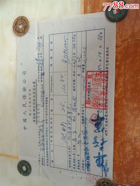 1952年中国人民保险公司运输险预约保险起运通知单 保险单 7788商城七七八八商品交易平台
