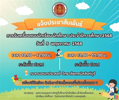 วิทยาลัยเทคนิคสิงห์บุรี 🔔 ประชาสัมพันธ์ จากงานส่งเสริมผลิตผลการค้าและประกอบธุรกิจ เรื่อง การ