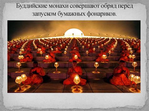 Религиозные ритуалы Обычаи и обряды ислам буддизм презентация онлайн