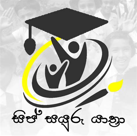 Sip Sayuru Yathra සිප් සයුරු යාත්රා