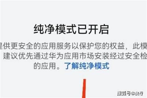 华为手机纯净模式关闭方法 页面 系统 按钮