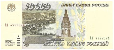 Банкнота 10000 рублей 1995 - купить купюру по цене 2200 руб. в магазине ...