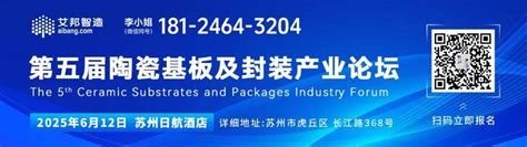 氮化硅陶瓷的热导率影响因素及改善途径 Cmpe 艾邦第七届精密陶瓷产业链展览会